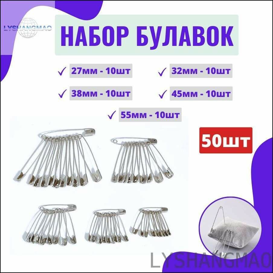 Сокровище найдено! Набор английских булавок 50 шт. / портновские булавки для рукоделия и шитья