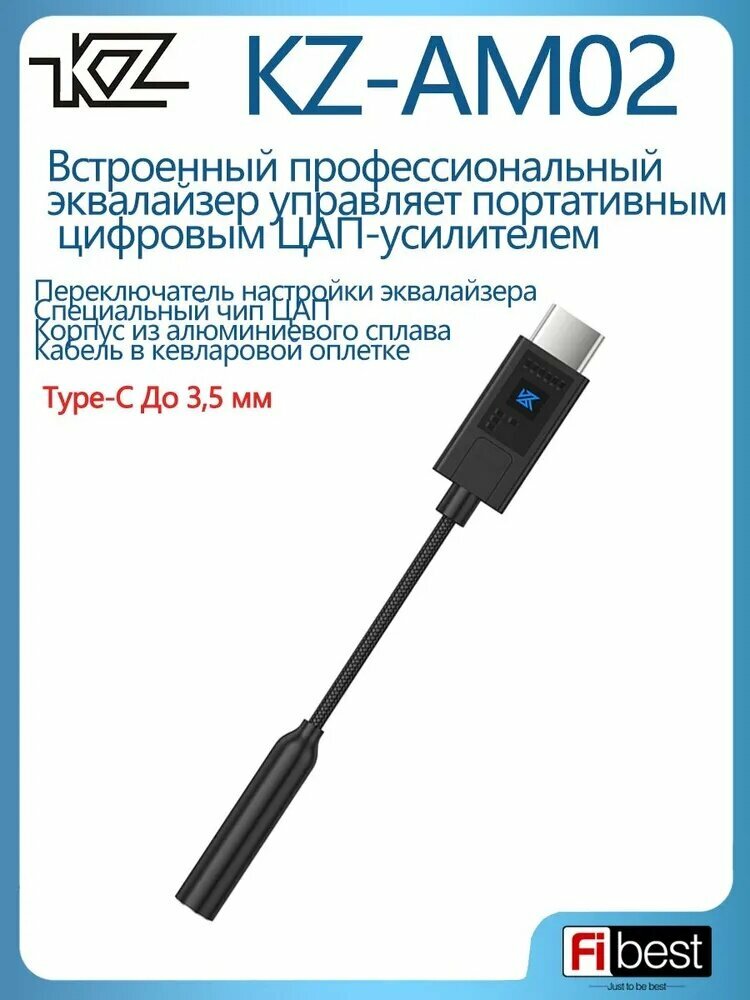 KZ Аудиокабель 3.5 мм/USB Type-C, 0.11 м, черный