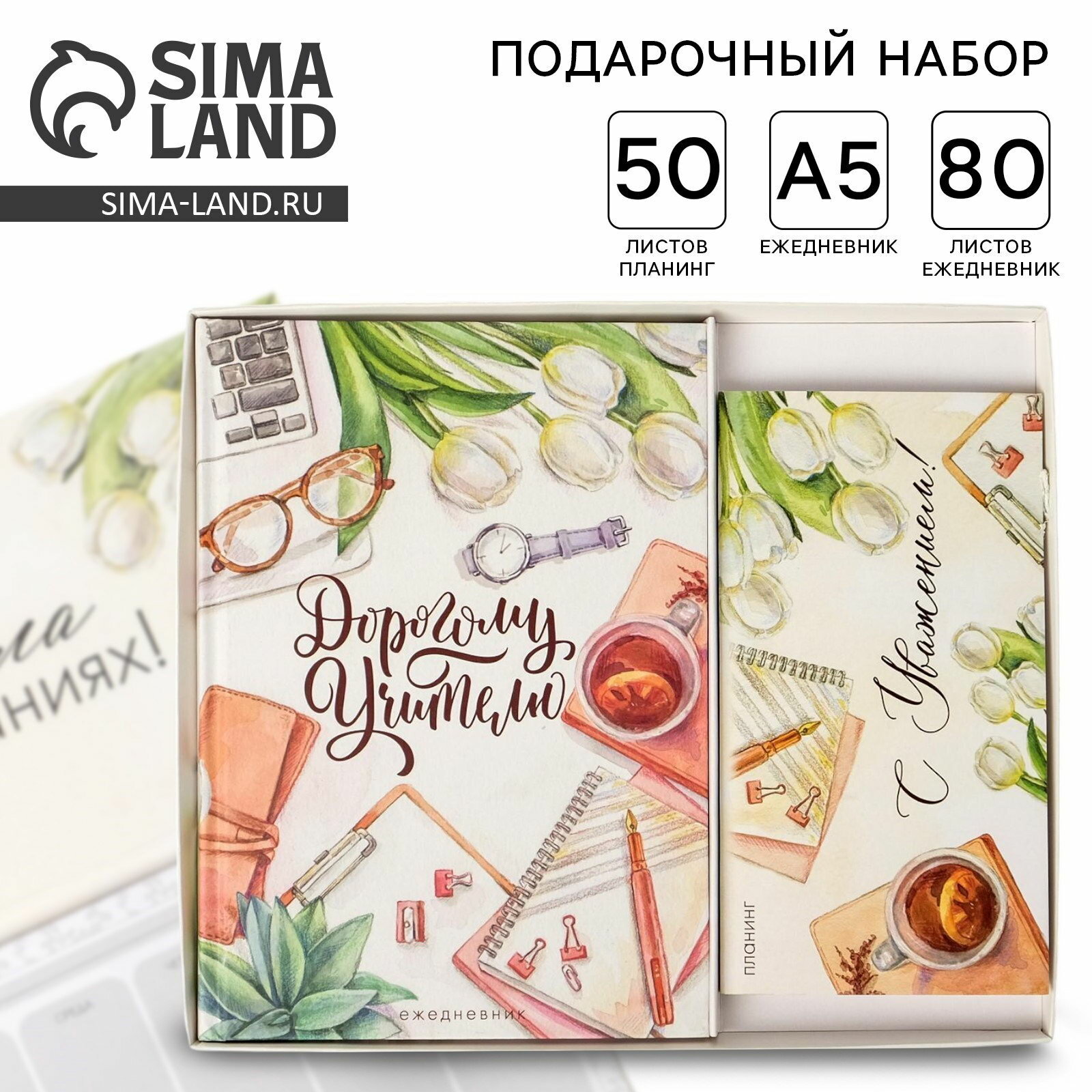 Подарочный набор, ежедневник А5, 80 л, планер 50 л, "Учителю"