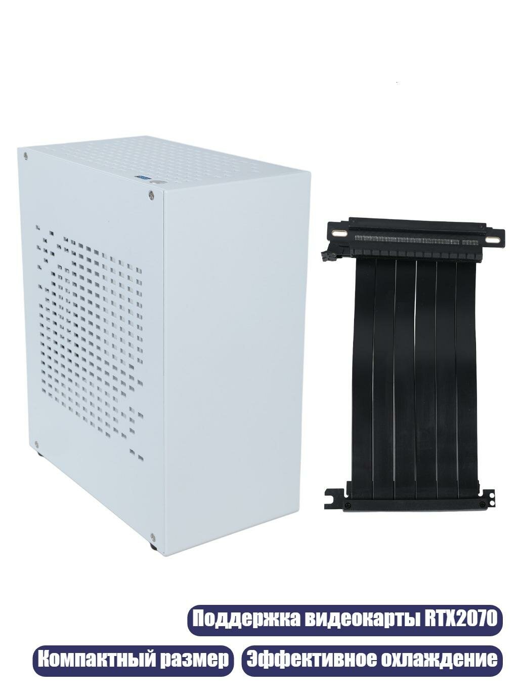 Алюминиевый корпус для материнских плат Mini-ITX, поддержка RTX2070, PCIe3, Белый