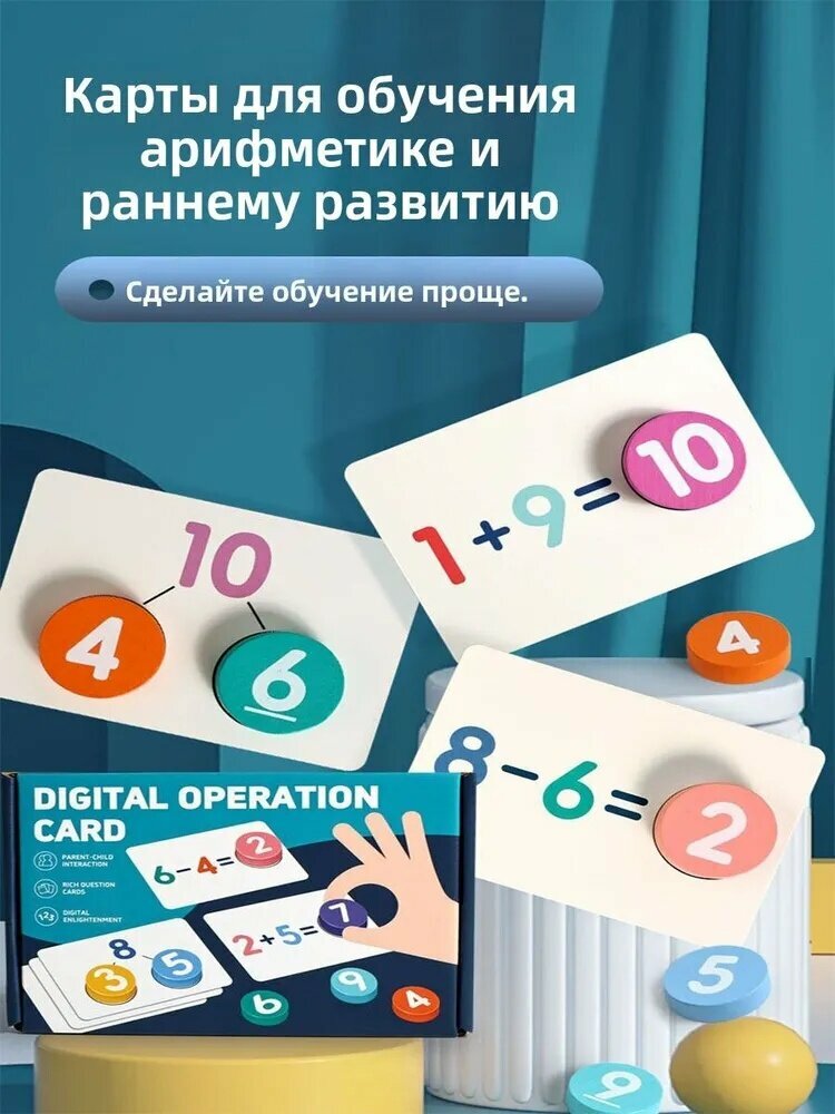 Детская обучающая игра Разложение чисел : набор карточек для изучения сложения и вычитания, развитие логического мышления