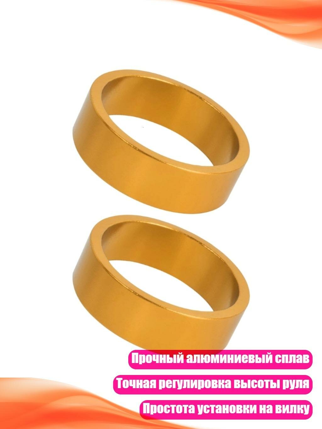 Велосипедные проставочные кольца для рулевой колонки, 2 шт, Золото - 10mm
