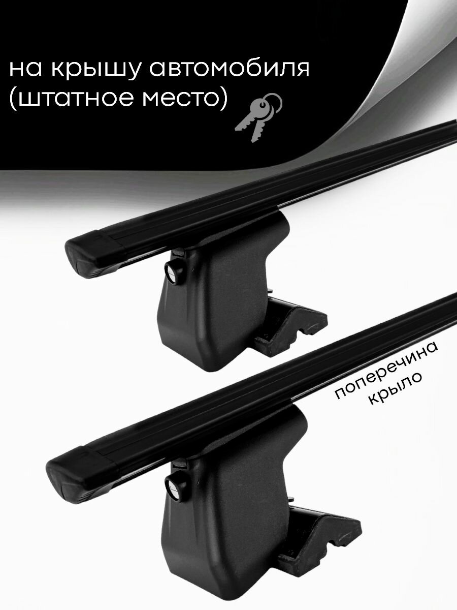 Багажник на крышу ГрейтВолл Хавал Н5 кроссовер 5д 2011-н. в. / Great Wall Haval H5 В штатное место крыловидные дуги черные Интер C-15 + защитные кожухи с замком