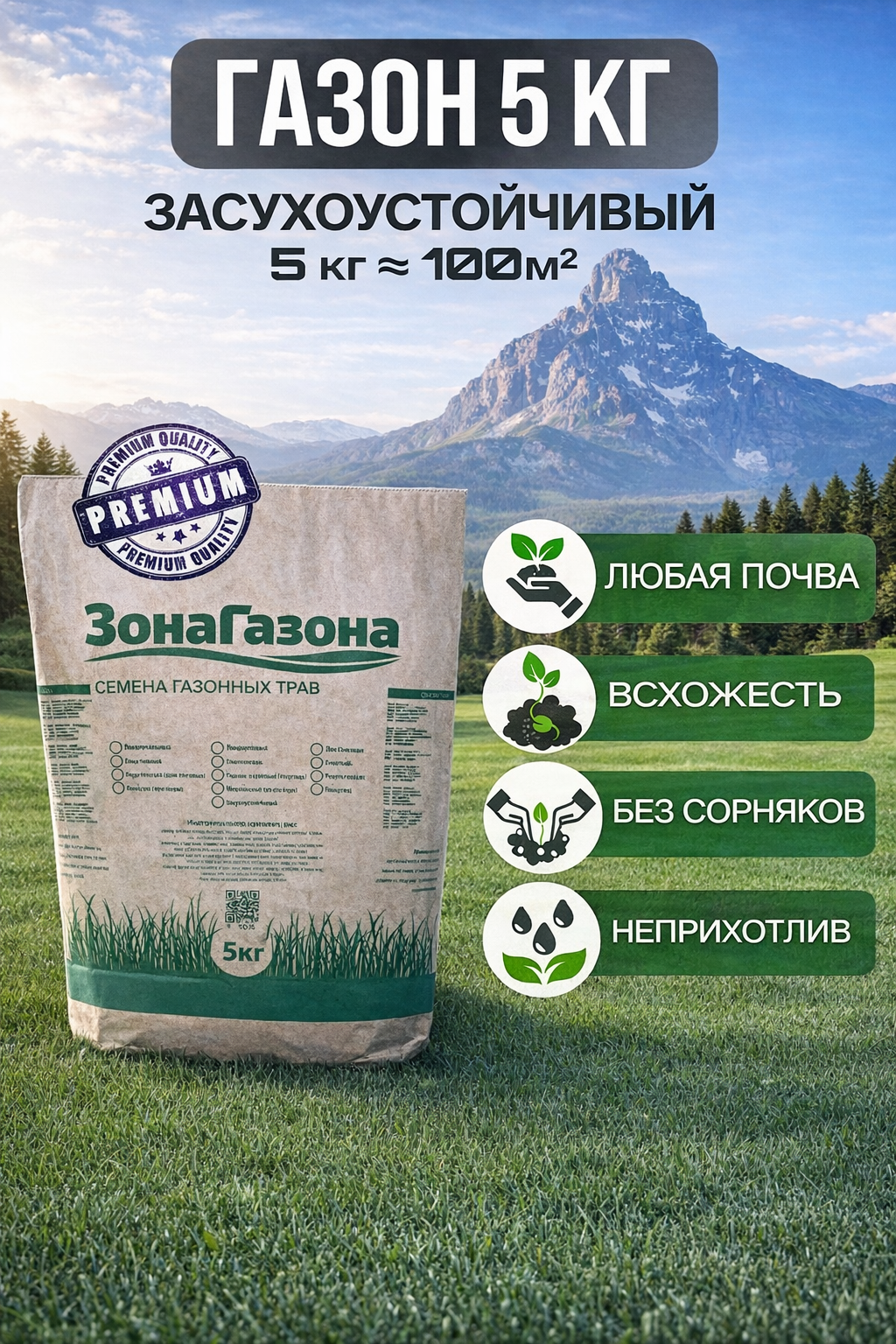 Семена газонной травы Зона Газона Засухоустойчивый газон 5 кг многолетняя травосмесь
