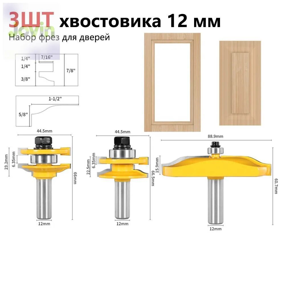 3шт, Набор фрез для дверей комбинированных пазо-шиповых , хвостовик 12 мм