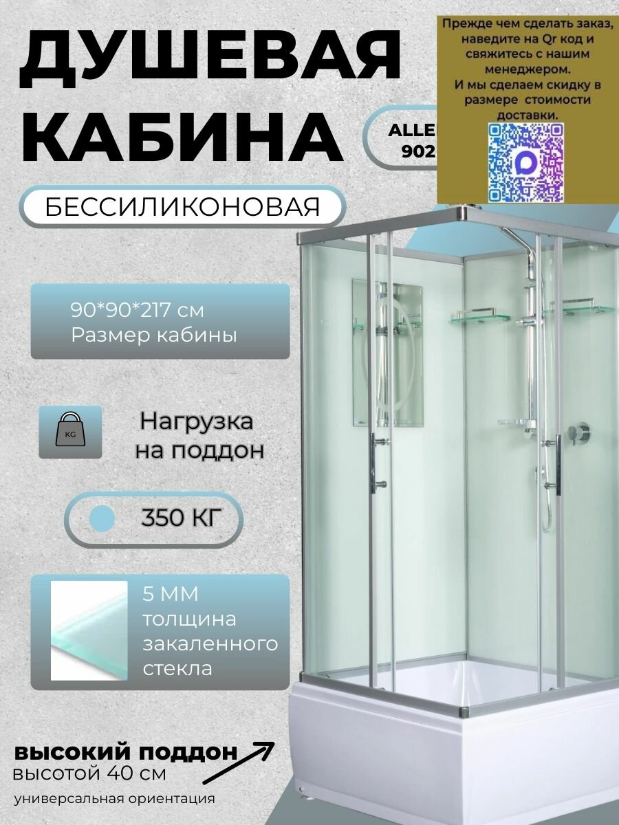 Душевая кабина WeltWasser Aller 902 с крышей, размер: 90х90х217 см, высокий поддон 40 см