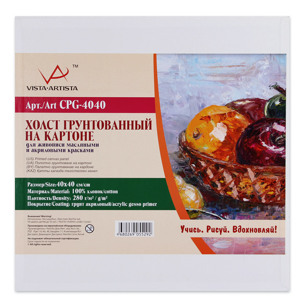 VISTA-ARTISTA холст грунтованный на картоне 100% хлопок, 280 г/кв. м, мелкозернистый, 40 х 40 см, CPG-4040