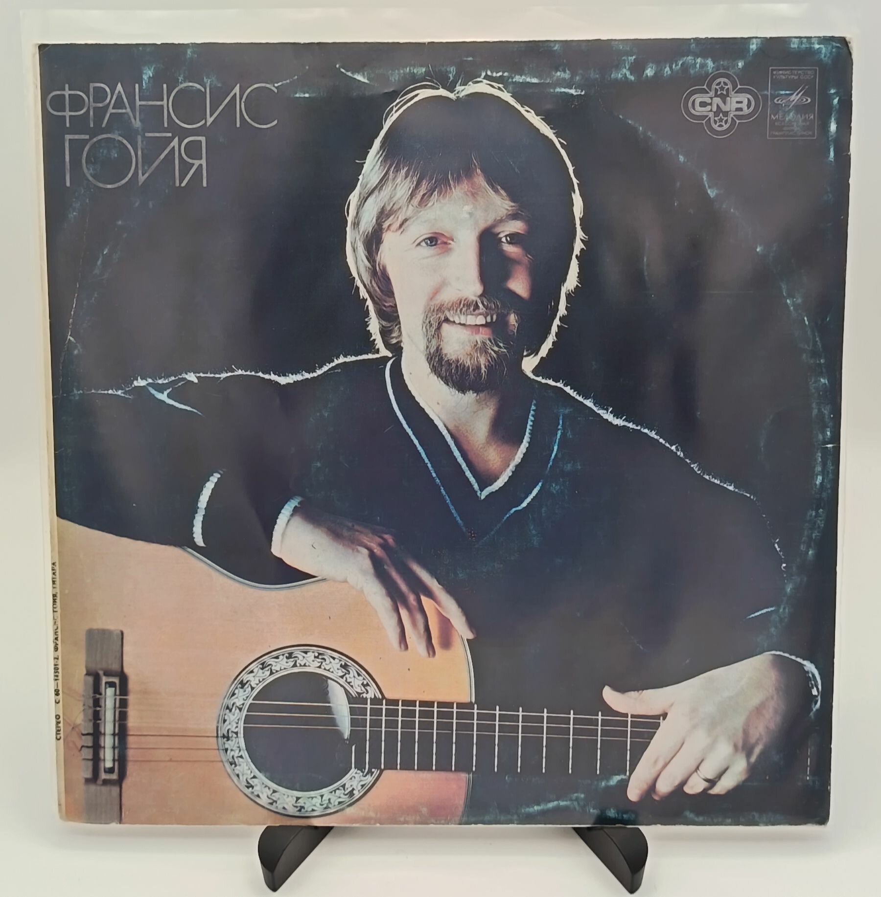 Франсис Гойя, гитара (Francis Goya), LP. Виниловая пластинка EX/VG.