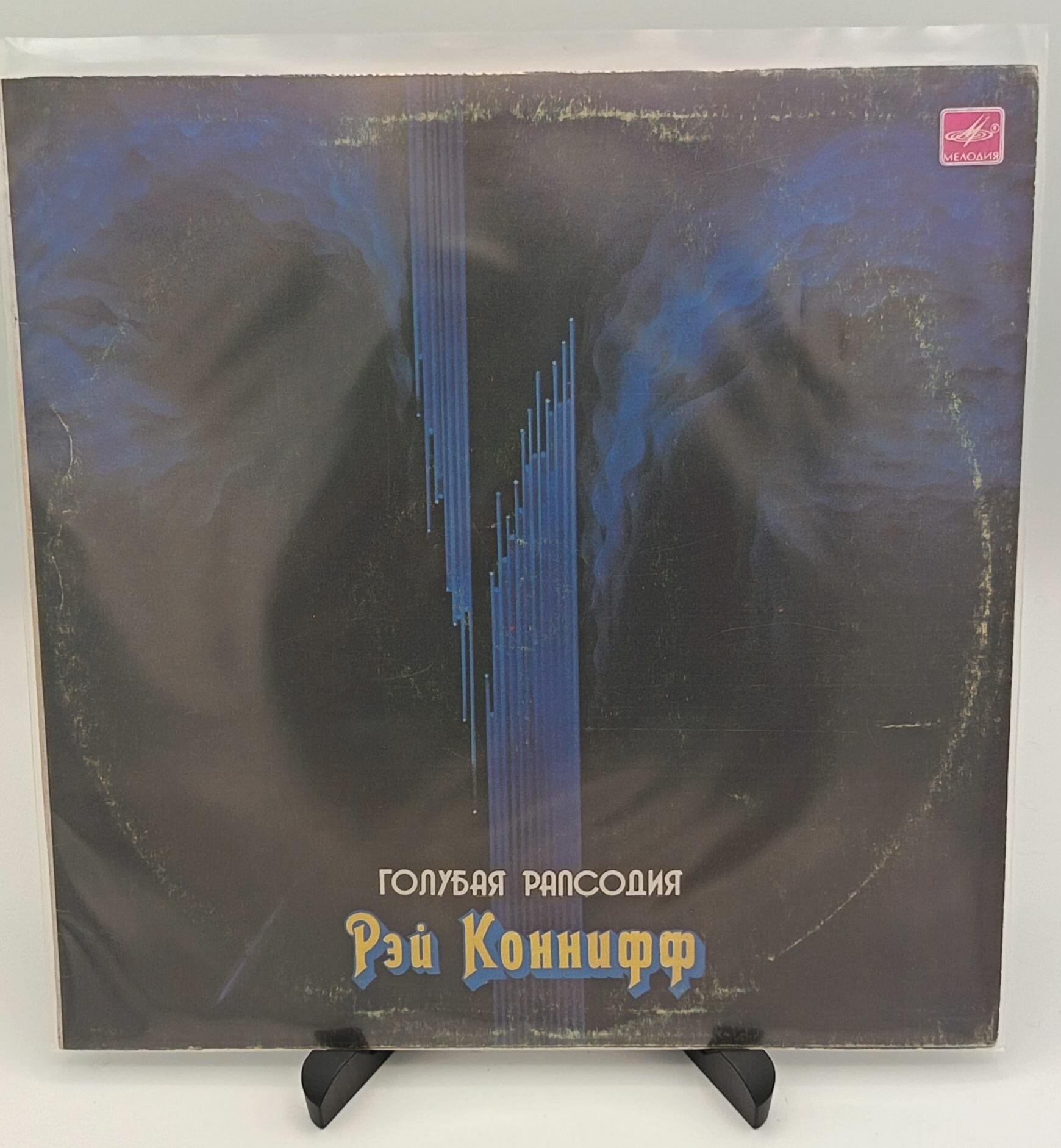 Рэй Коннифф (Ray Conniff )- Голубая Рапсодия, LP. Виниловая пластинка EX/EX.