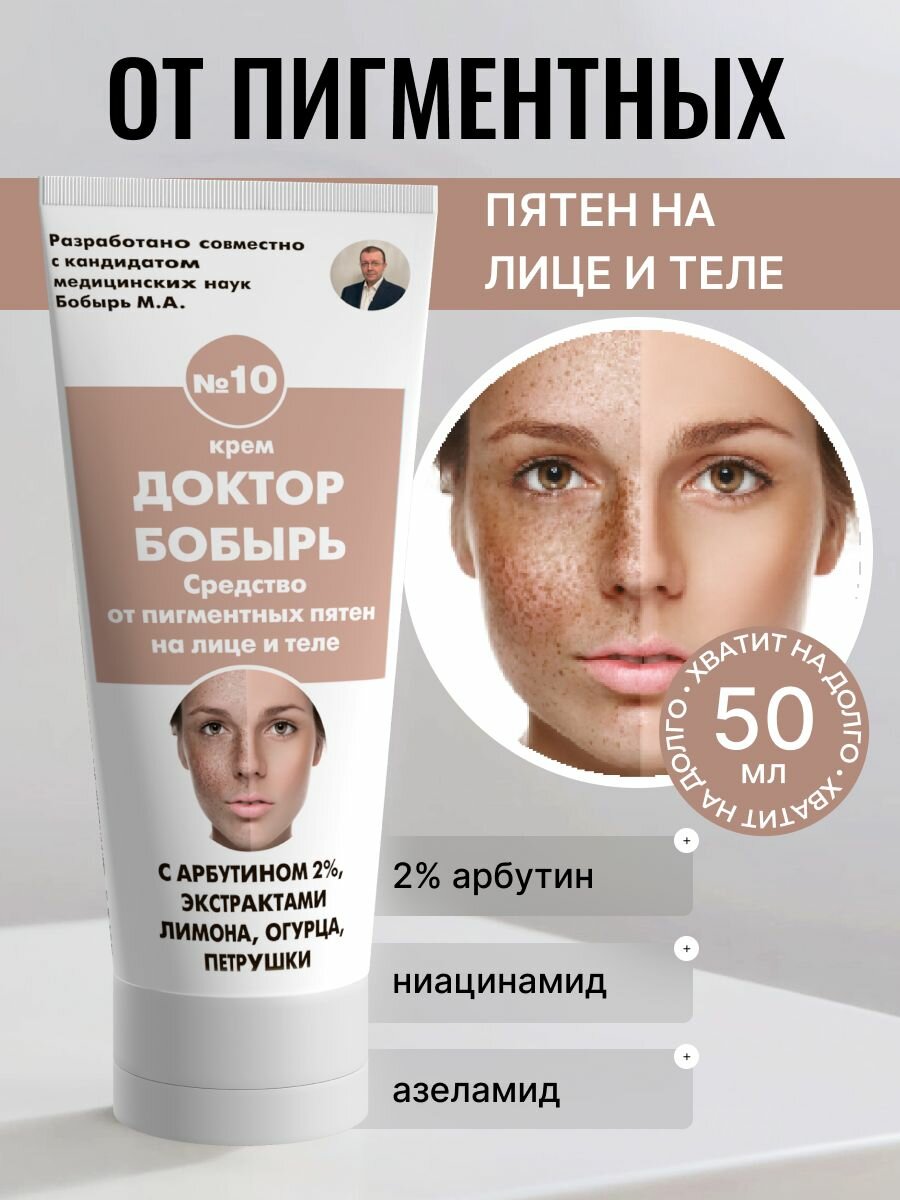 Крем от пигментных пятен на лице и теле с арбутином 2%, экстрактами лимона, огурца, петрушки