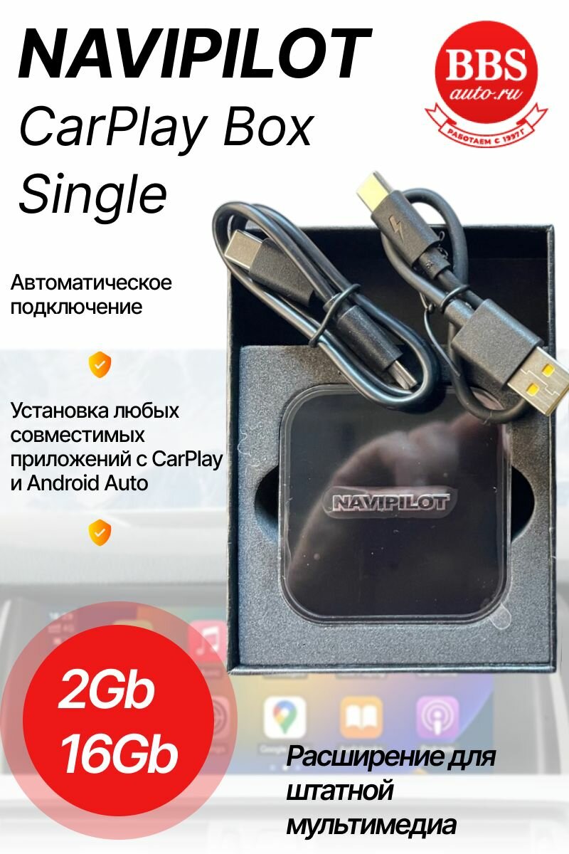 Адаптер NaviPilot Carplay BOX Lite 2/16 ГБ для беспроводного подключения CarPlay и Android Auto
