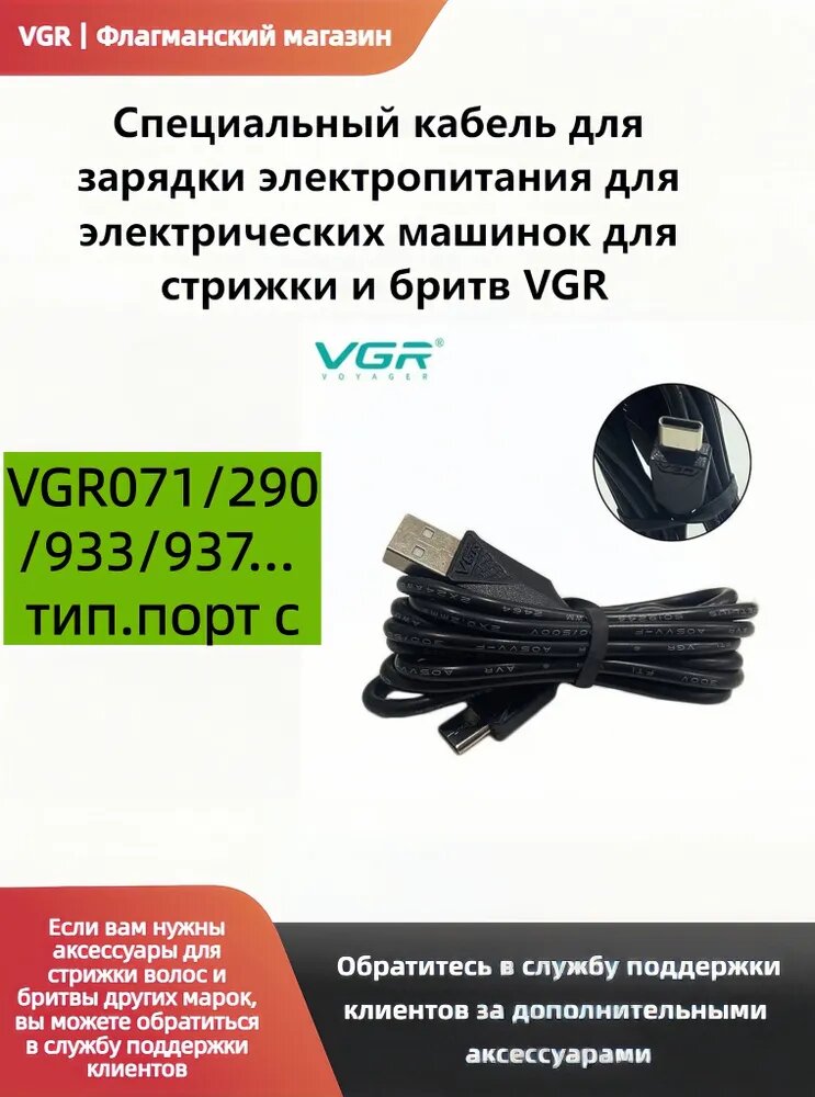 VGR695 961 335 071 290 933 кабель для зарядки 937 электрических машинок для стрижки и бритв