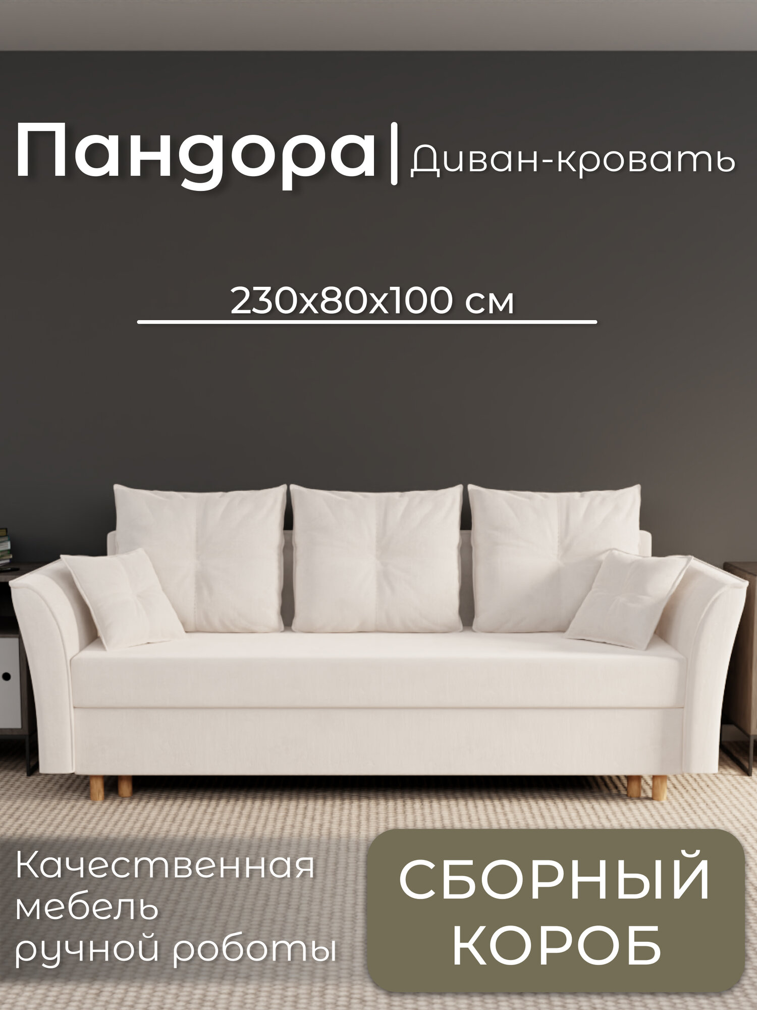 Диван, диван-кровать, диван раскладной "Пандора" ППУ, Велютта люкс 01, размеры 230х80х100, белый