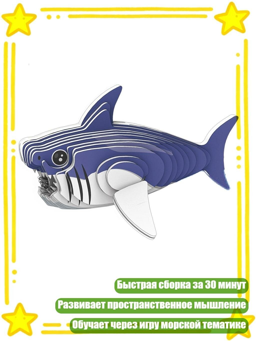3D-пазл «Океанский мир», рыба