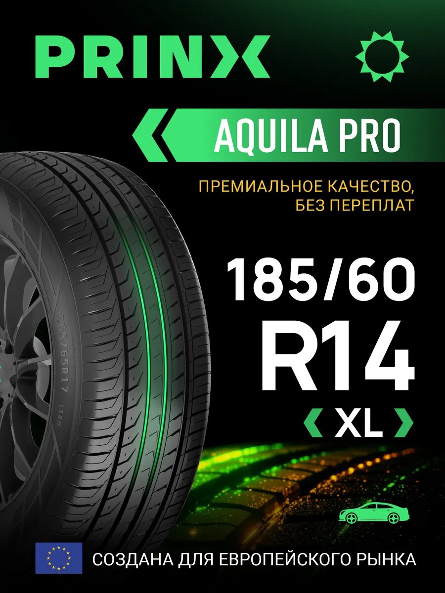 Шины летние 185/60R14 86H AQUILA PRO (XL)