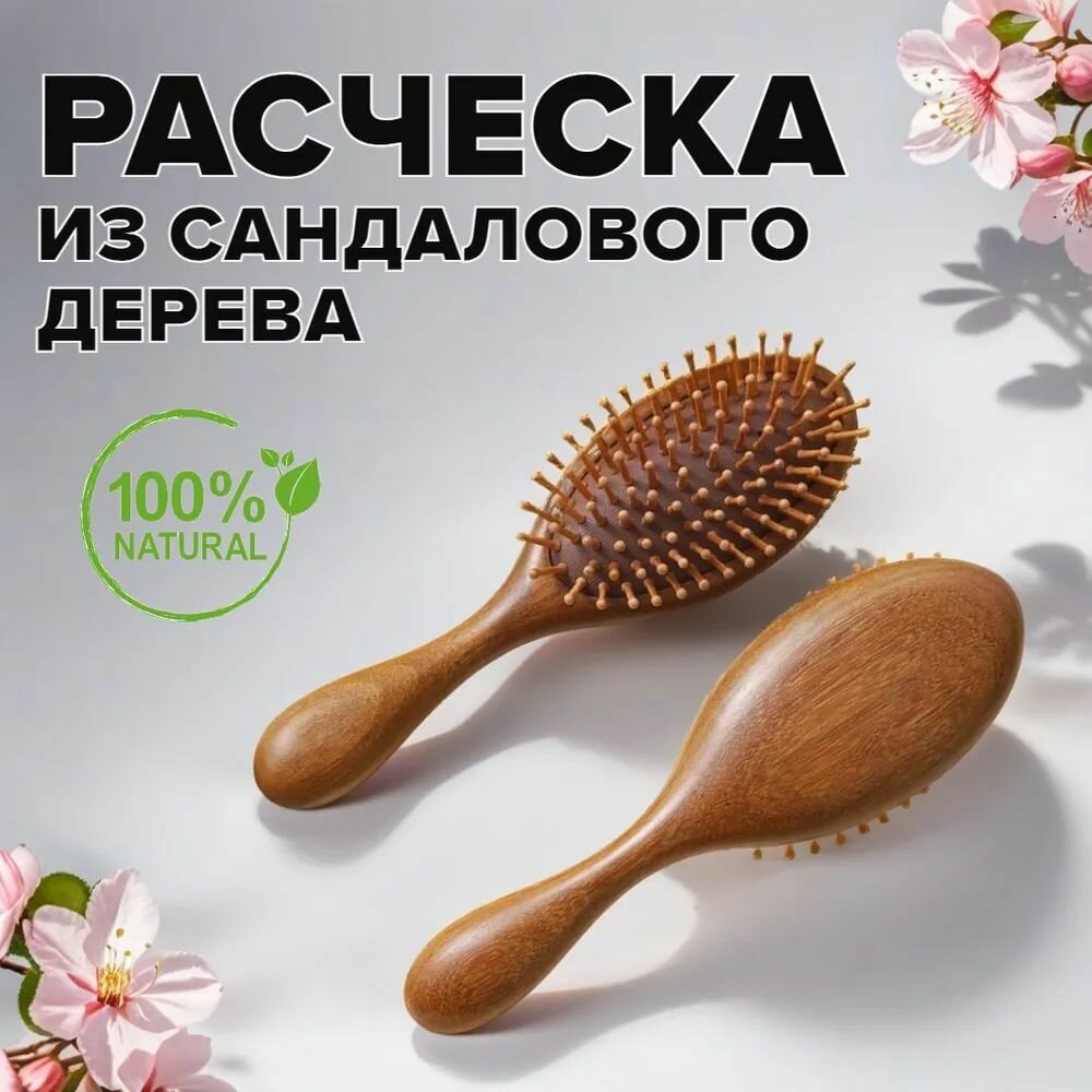 Расческа для волос деревянная, гребень из сандалового дерева деревянная расческа гребень для волос