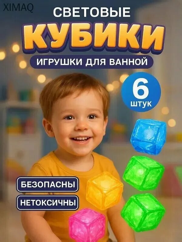 Кубики светящиеся 6 шт