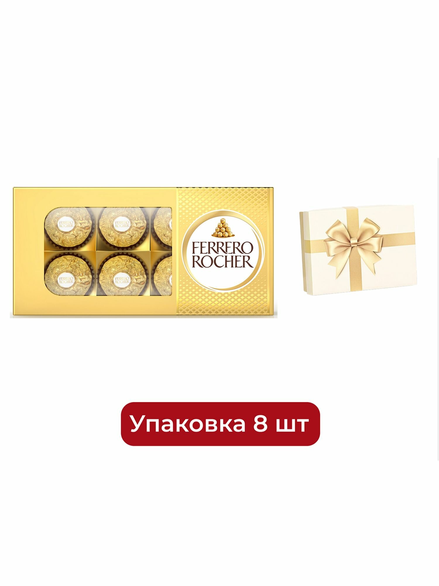 Набор конфет Ferrero Rocher хрустящие из молочного шоколада, 75г. Упаковка 8шт.