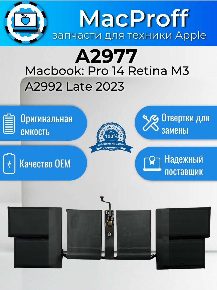 Аккумулятор для MacBook Pro 14 Retina M3 A2992 72.6Wh 11.58V A2977 Late 2023 / OEM
