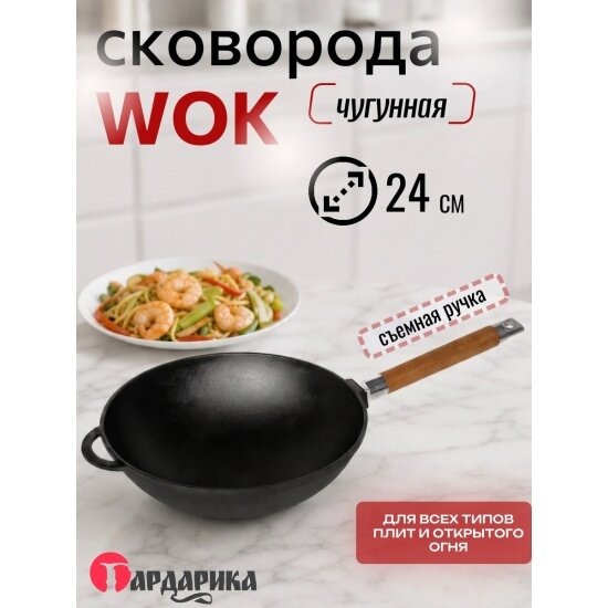 Сковорода WOK Гардарика 24 см (1124)