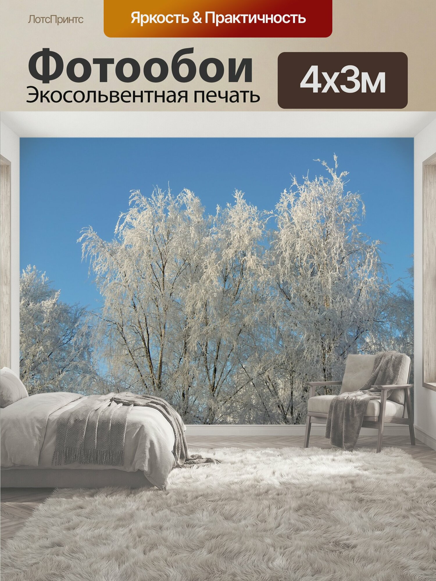 Фотообои "Зима, фрост, природа" 400x300 см. экосольвентная печать