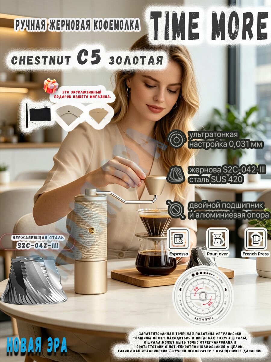 Ручная кофемолка TIMEMORE C5 48 шагов 42мм жернова золотая