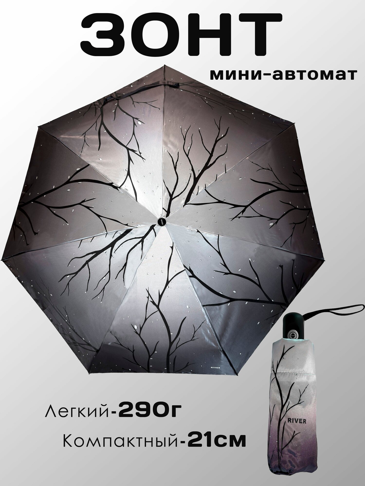 Мини-зонт