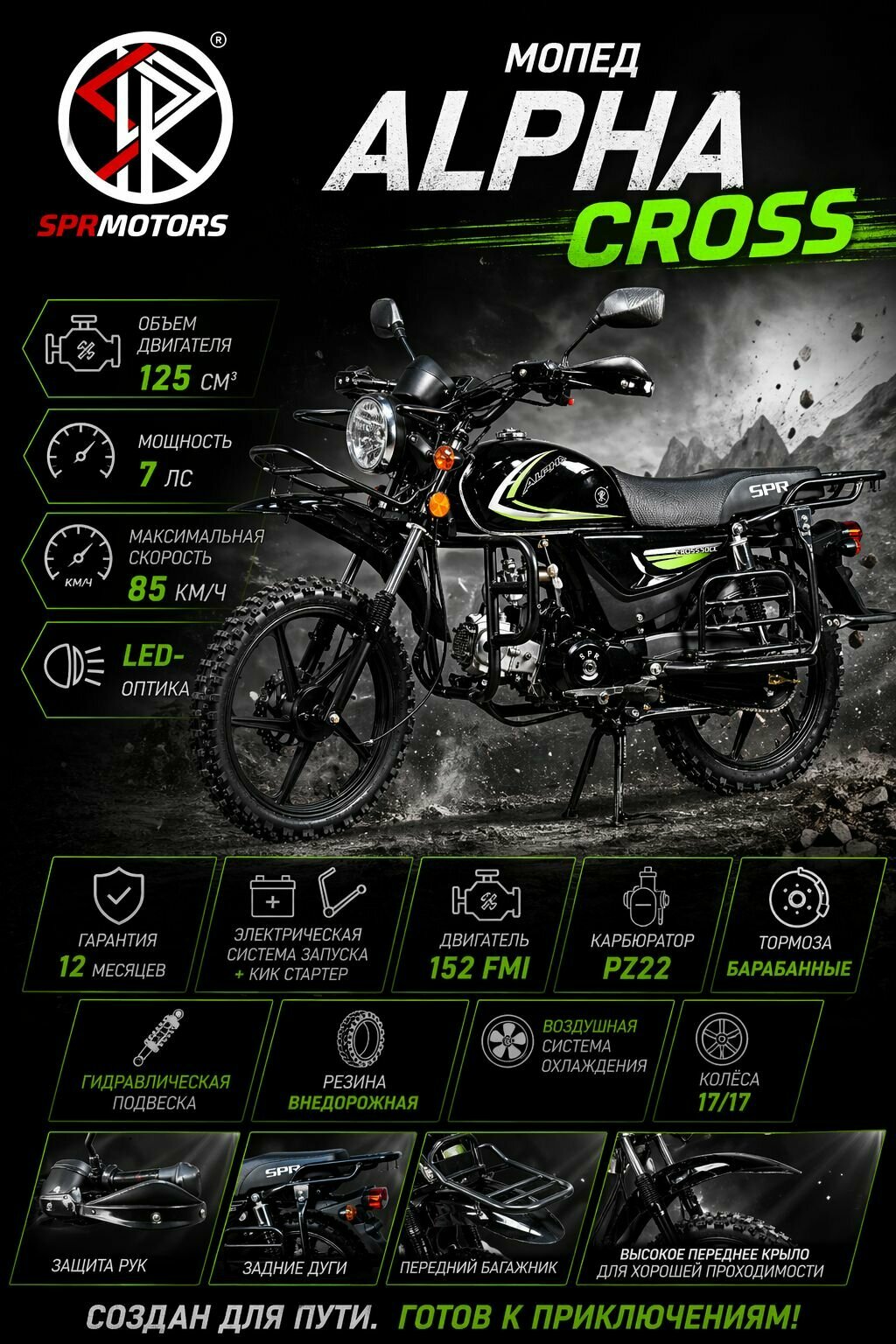 Мопед Alpha Cross+ 125 кубов (49CC) SPRMOTORS