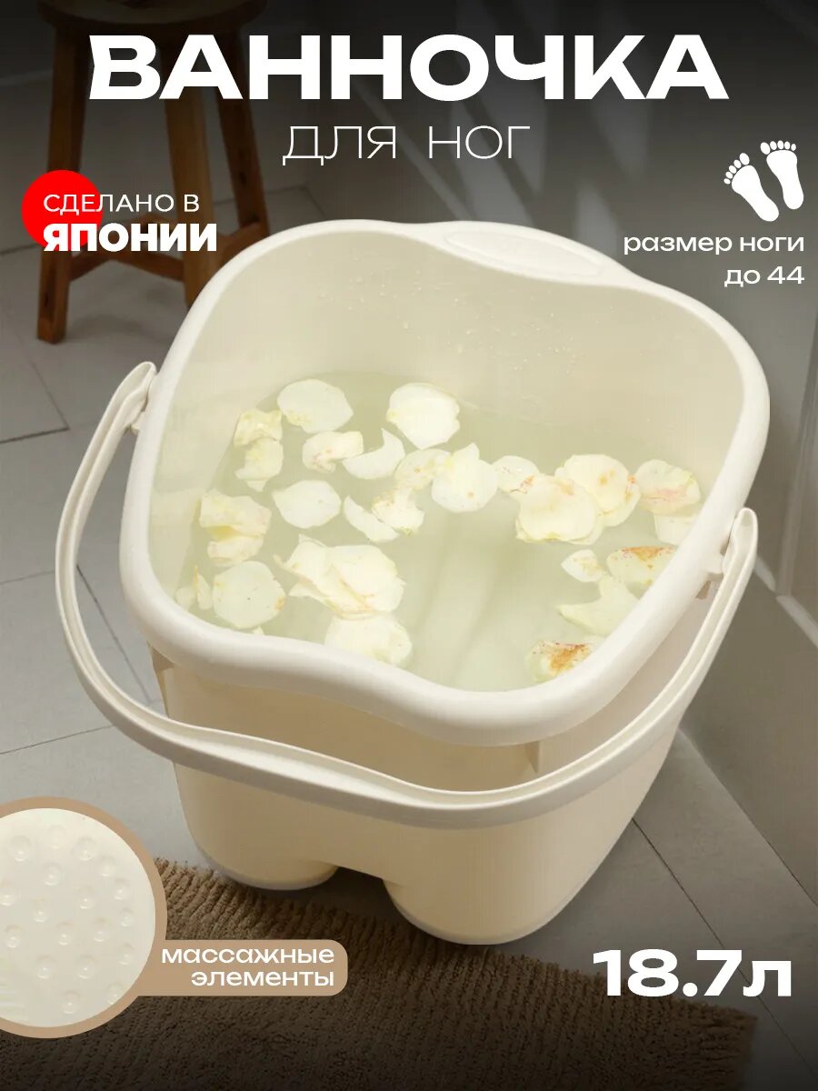 Ванночка для ног 18,7 л для педикюра, распаривания