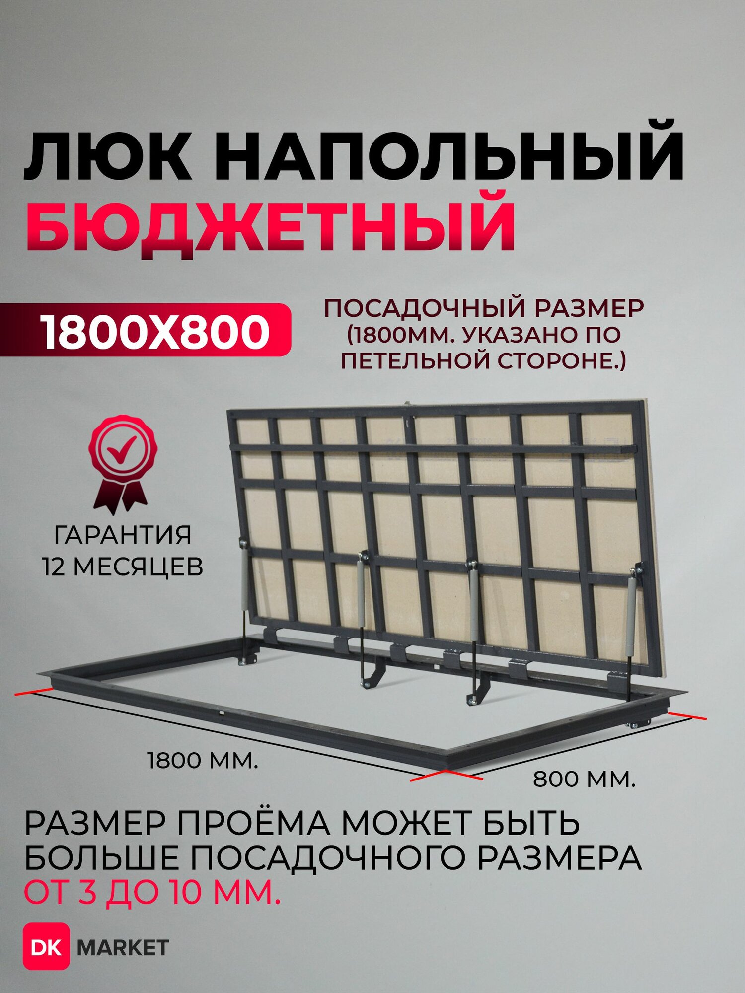 Напольный люк 180п-80 см. с газовыми амортизаторами бюджетный