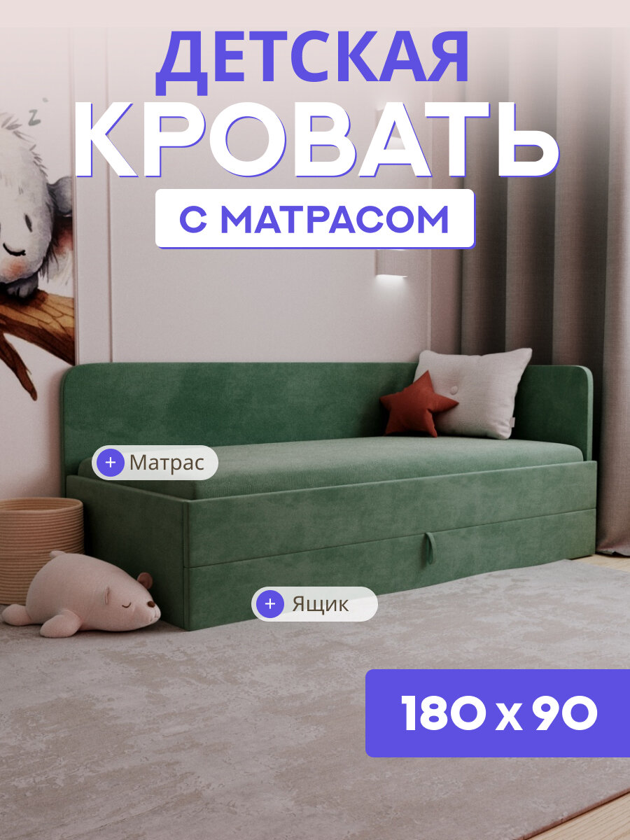 Детский диван-кровать 180*90 с матрасом, ящиком и бортиком. Малика Лайт зеленый