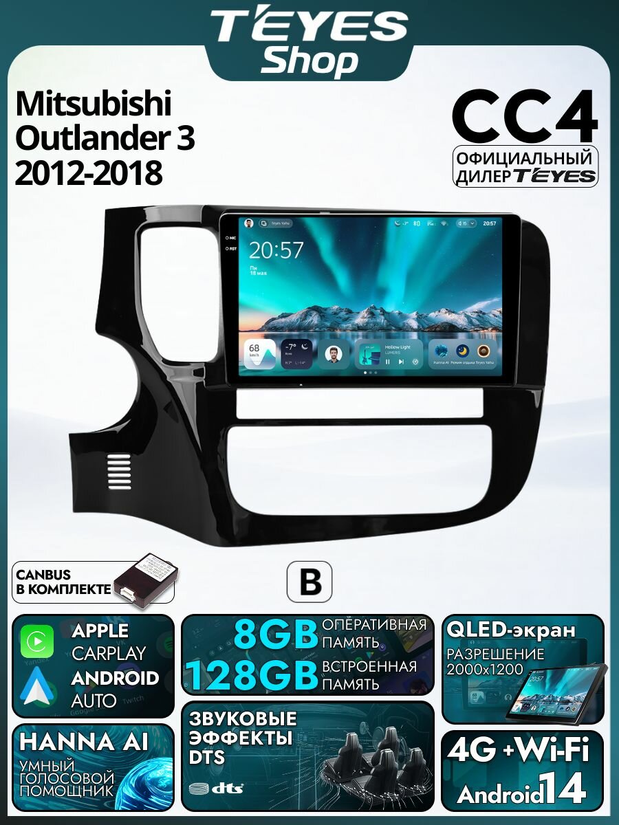 Магнитола Teyes CC4 8/128GB для Mitsubishi Outlander 3 2012-2018 (Комплектация B), штатная магнитола, 8-ми ядерный процессор, QLED экран, DSP, 4G, Wi-Fi, CarPlay, AndroidAuto, 2 DIN