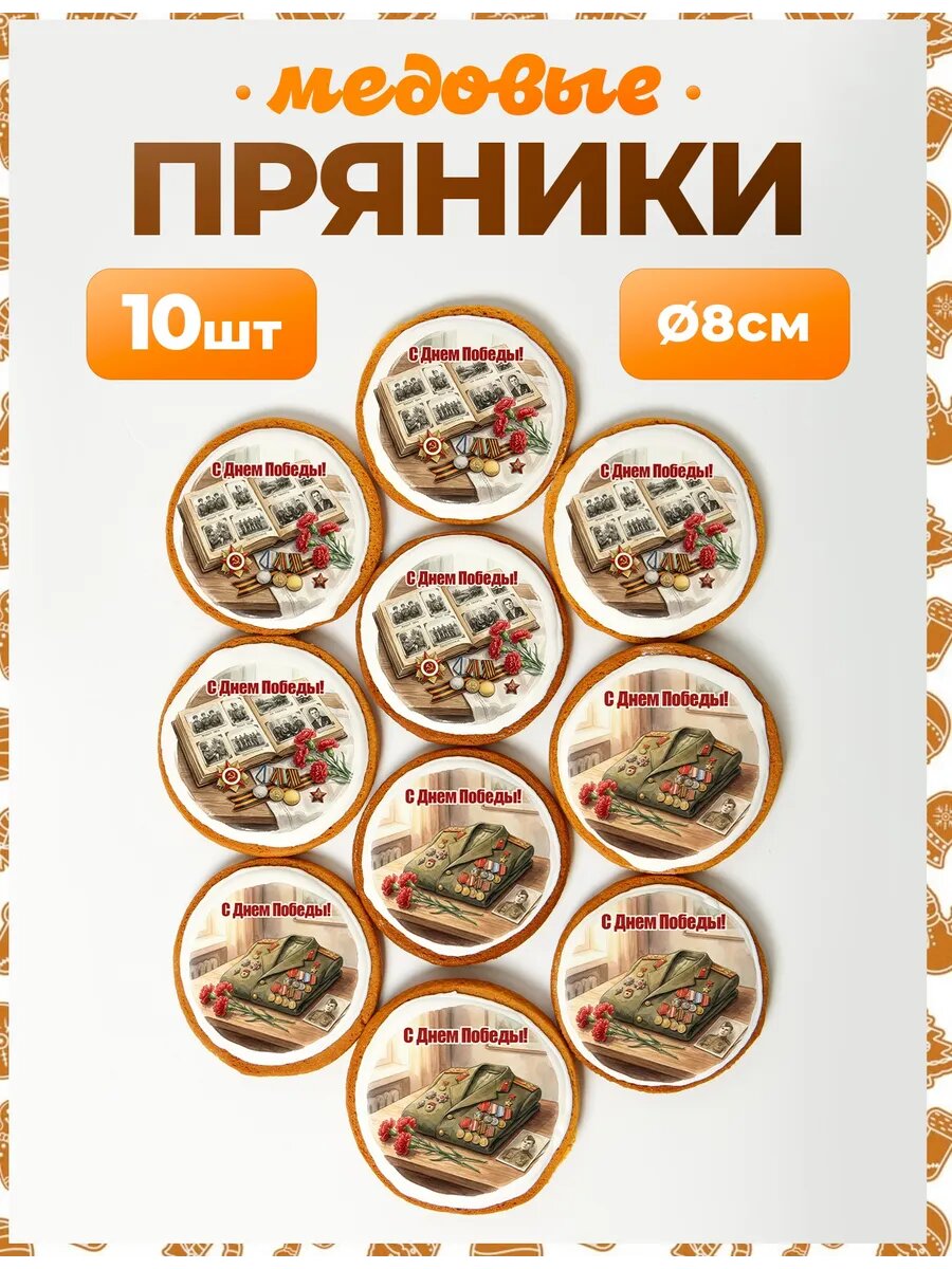 Пряники на 9 мая. Книга и китель - 8 см