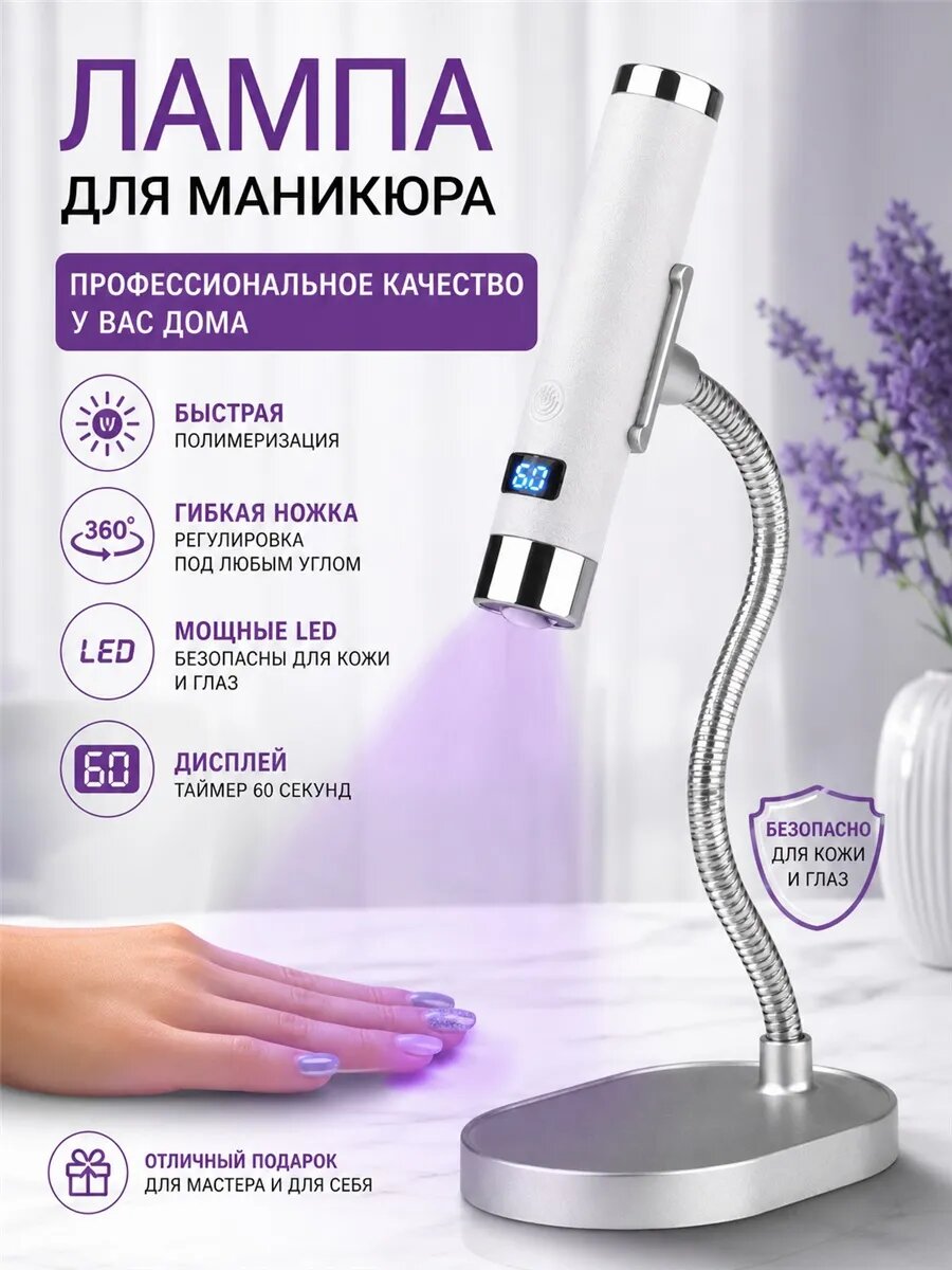 Лампа для маникюра фонарик с датчиком движения