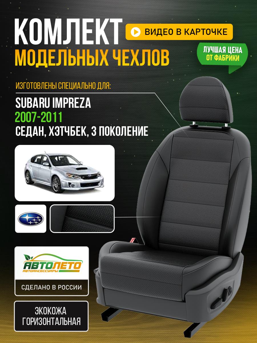 Чехлы Субару Импреза (Subaru Impreza) 2007-2011 3 седан, хэтчбек Экокожа Черный LA287C148 АвтоЛето