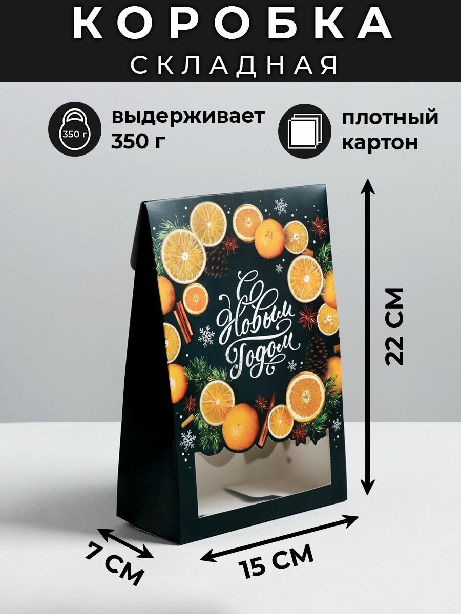 Коробка подарочная «С Новым годом!», 15 х 7 х 22 см, Новый год