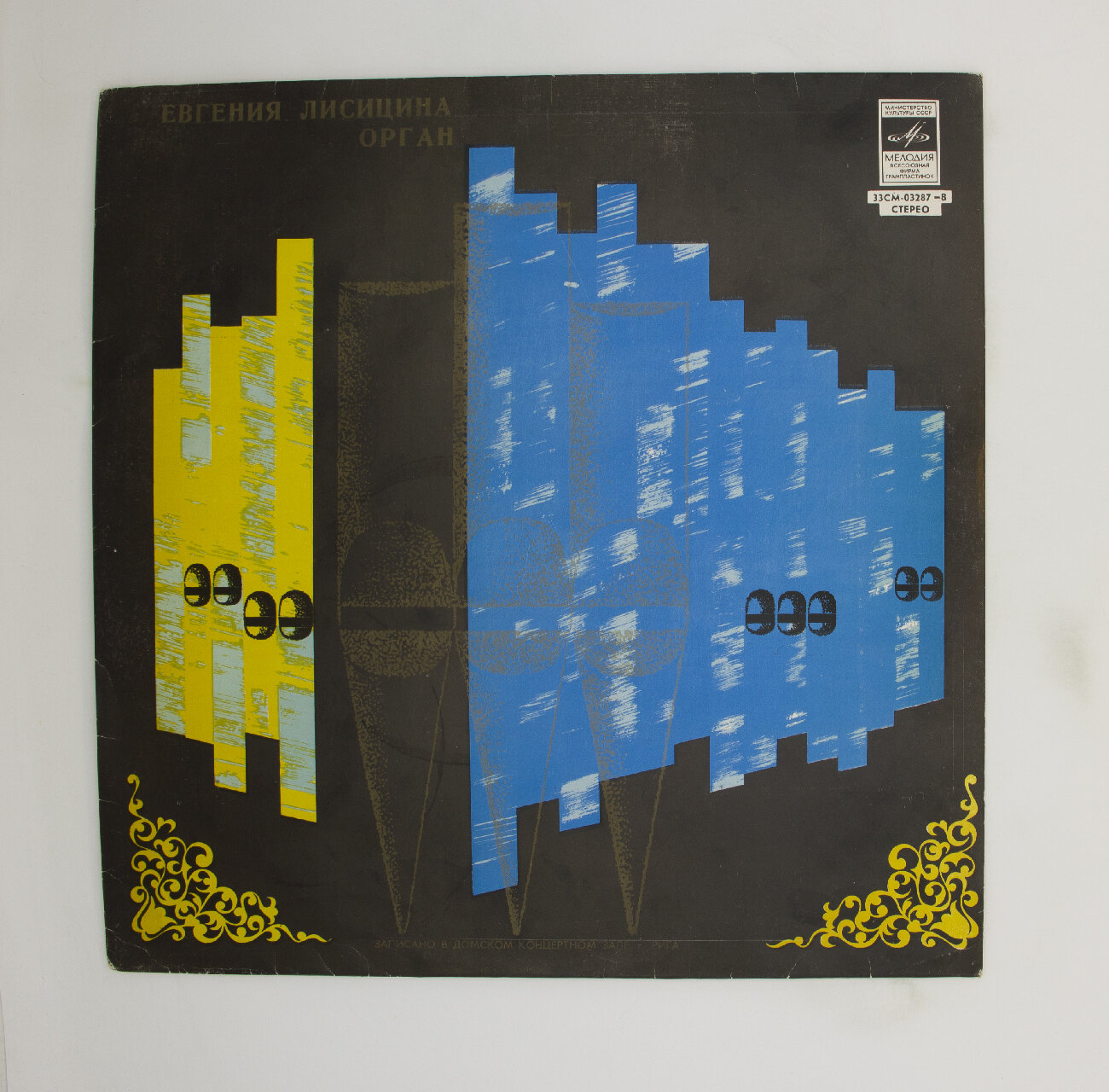 Виниловая пластинка Евгения Лисицина - Орган, 1xLP, NM