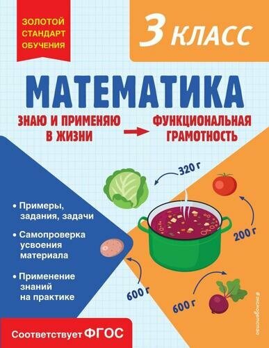 Математика. 3 класс (Федоскина О. В.)