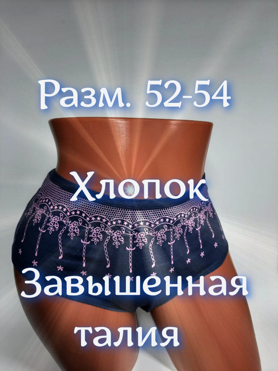 Трусы