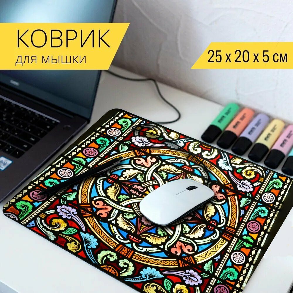 Коврик для мыши с принтом "Витраж, цветное стекло, состоящий из стекла" 25x20см.