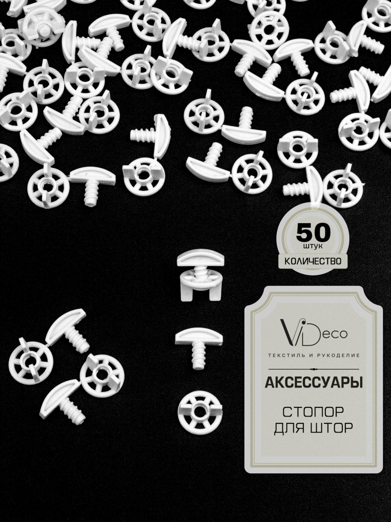 Стопор для карниза винтовой