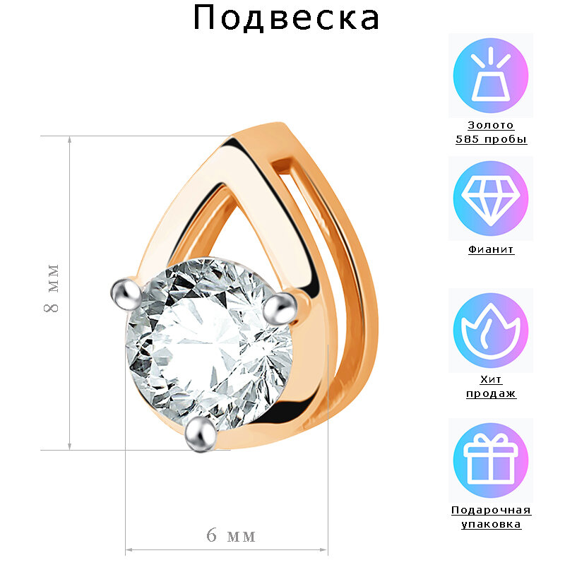 Подвеска, красное золото, 585 проба, родирование, фианит