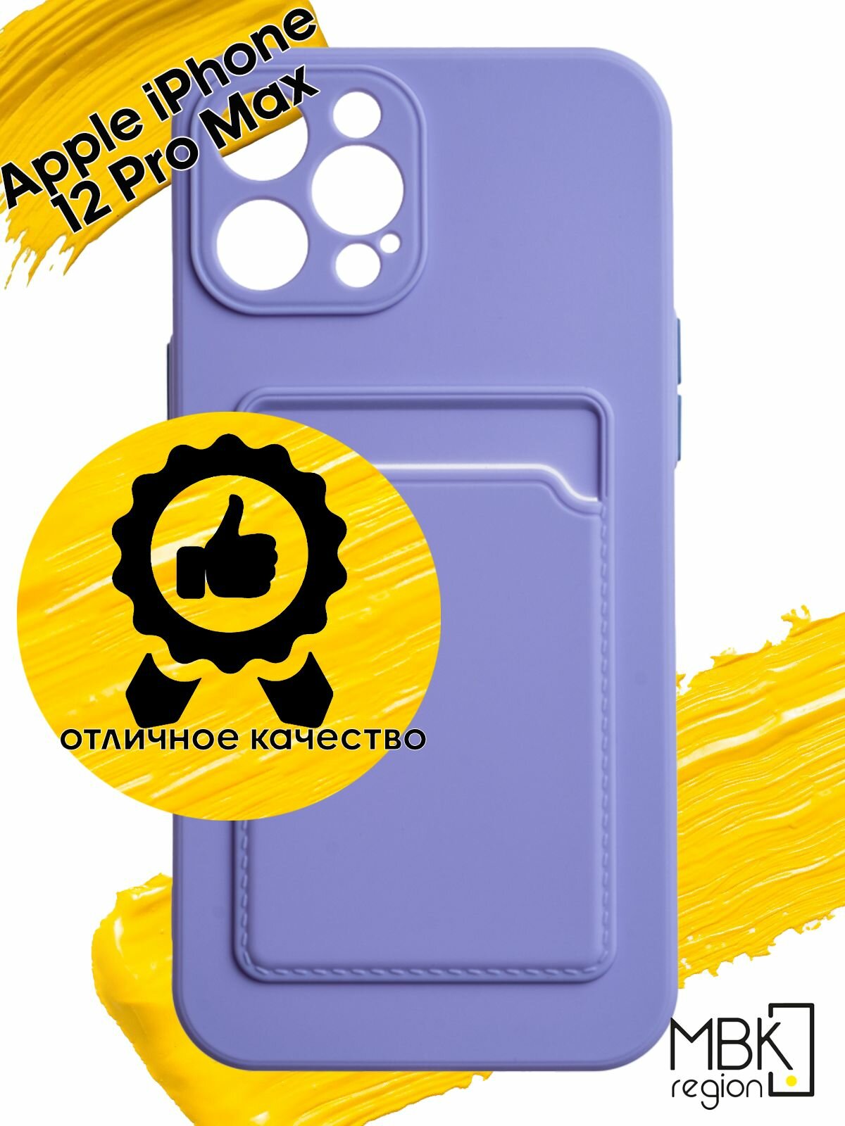 Чехол для карты на Apple iPhone 12 Pro Max / чехол на айфон 12 про макс с защитой камеры сиреневый