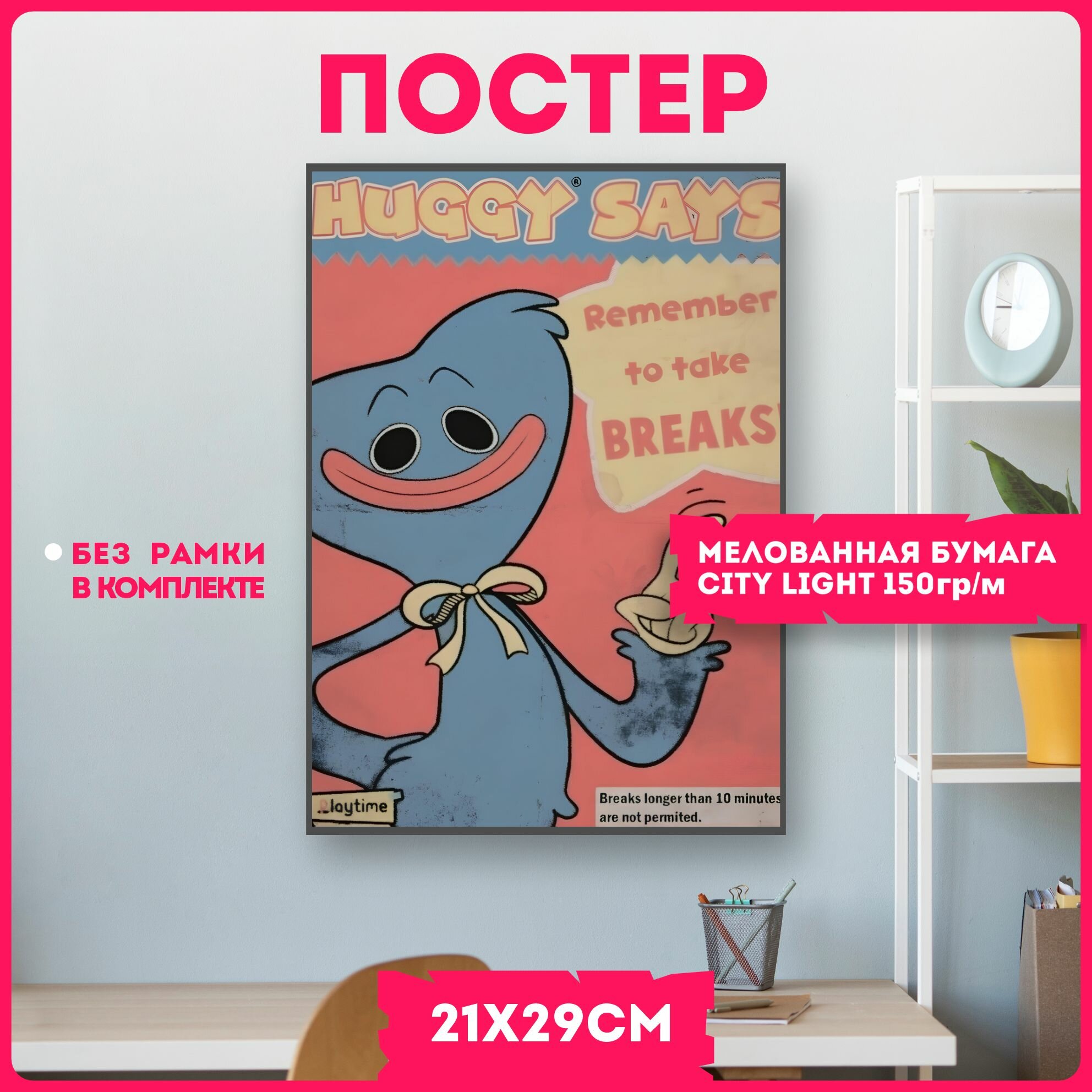 Постеры на стену хагги вагги поппи