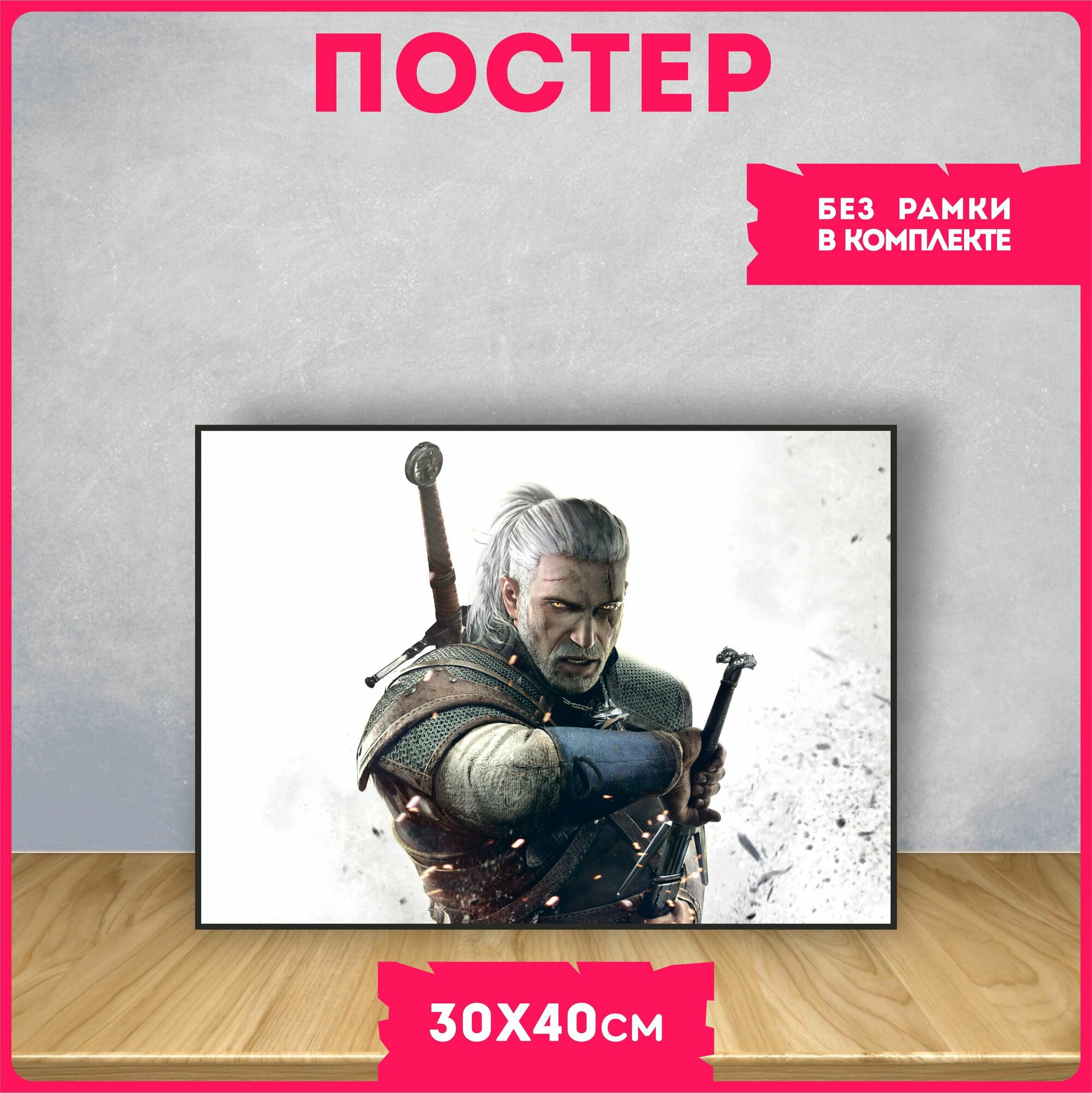 Постеры на стену Ведьмак Witcher