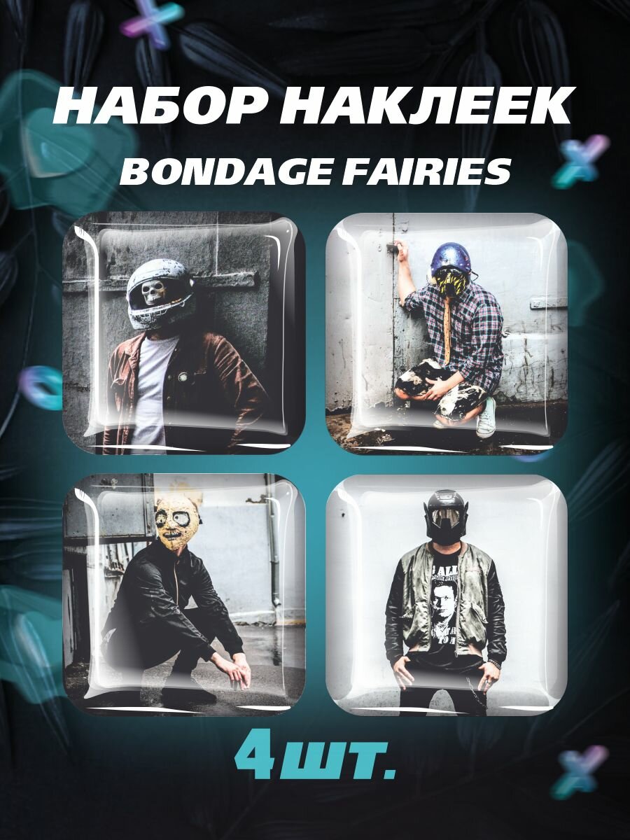 3D стикеры Bondage Fairies Шведская группа