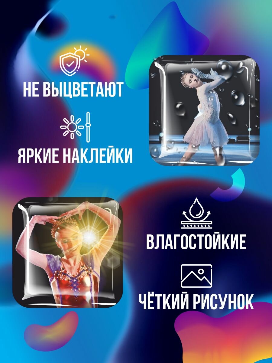 3D стикеры Софья Муравьёва — фото 1