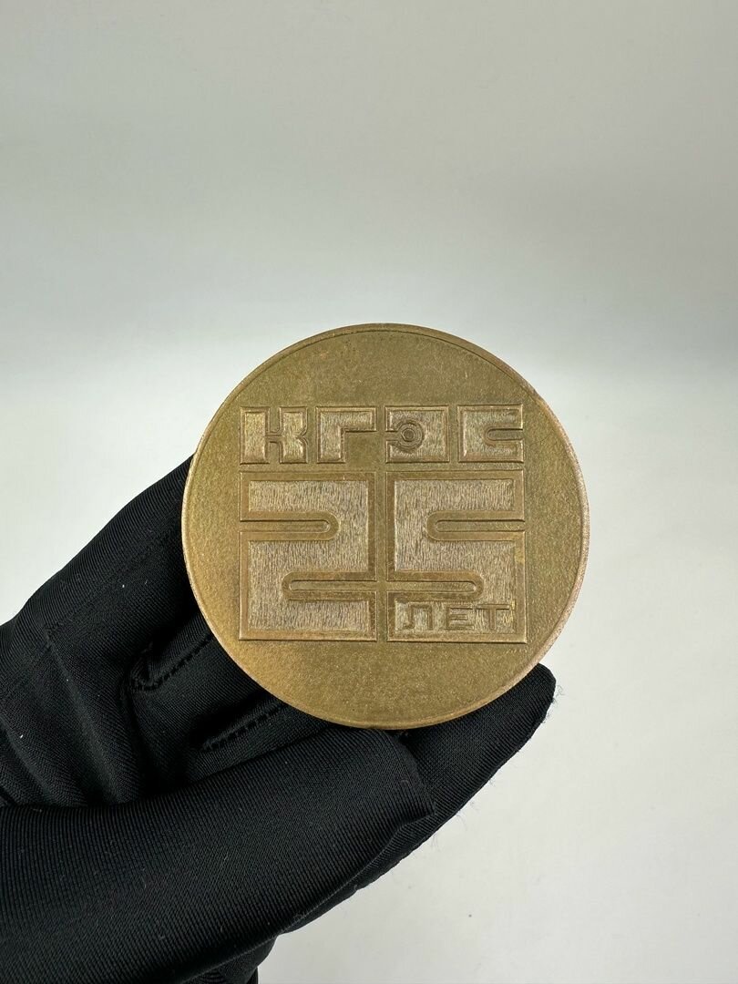 Настольная Медаль камгэс 25 лет КБК Латунь! Диаметр 6 см! СССР