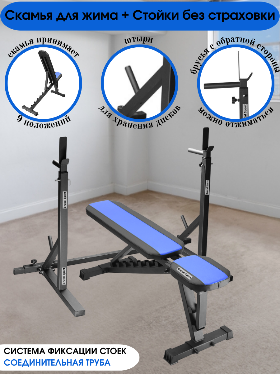 Скамья A1 для жима + стойки без страховки