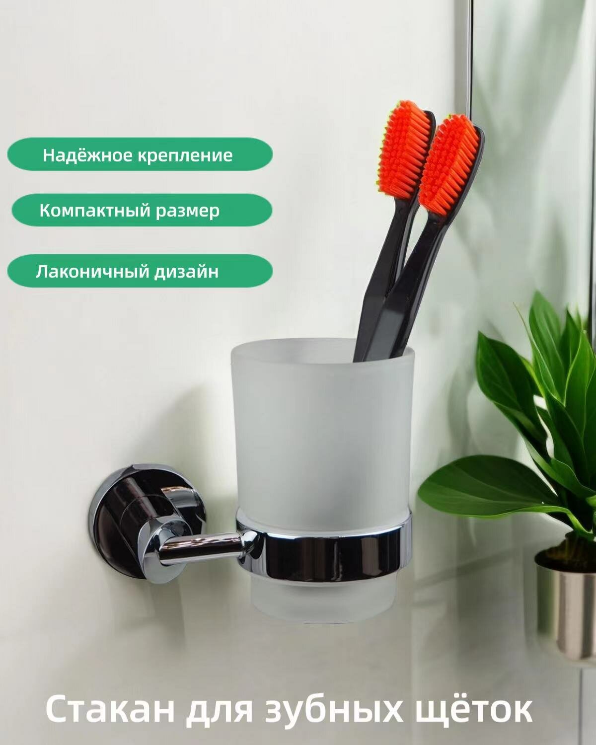 Стакан для ванной комнаты настенный из матового стекла Sanartec